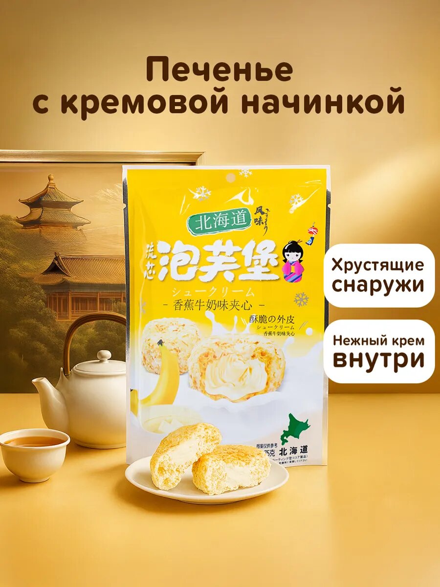 Печенье с кремовой начинкой, 75 г, в ассортименте