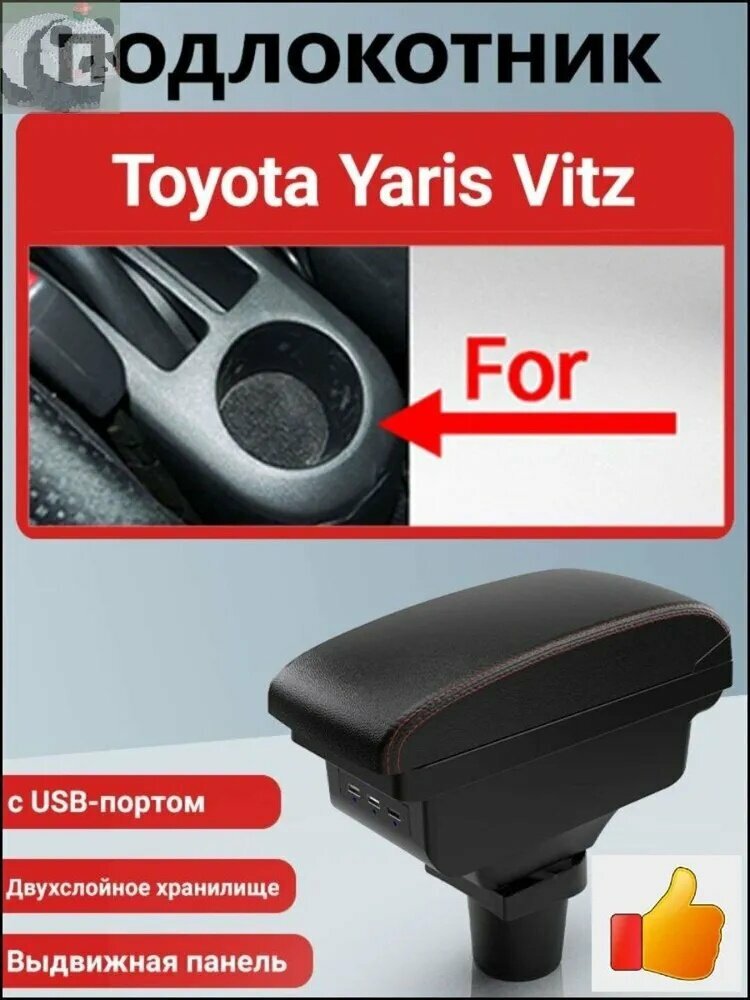Подлокотник автомобильный