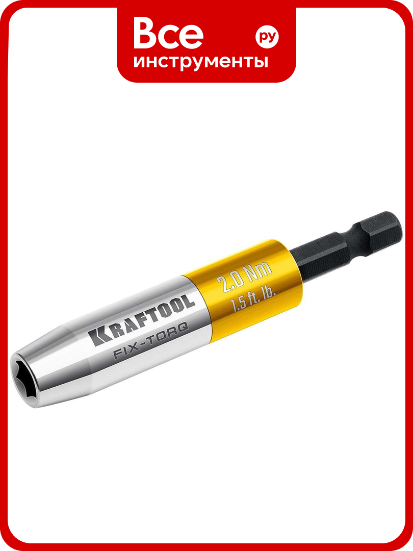 Динамометрический адаптер KRAFTOOL FIX-TORQ для бит 2.0 Нм 64035-2.0 из CrMo сплава с магнитным захватом держатель бит