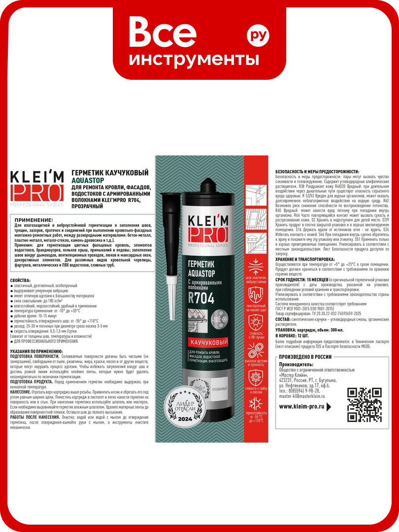 Герметик каучуковый KleimPro AQUASTOP для ремонта кровли, фасадов, водостоков