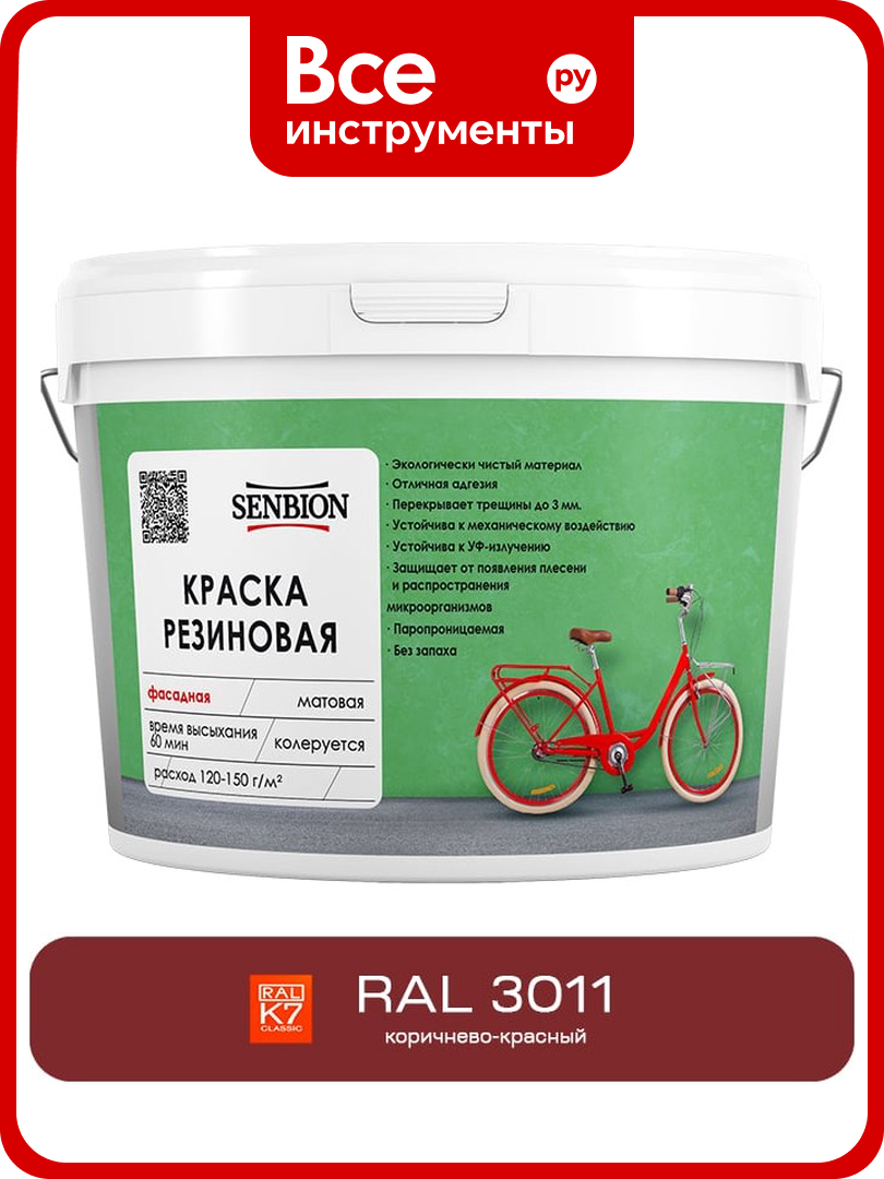 Резиновая фасадная краска SENBION RAL 3011, коричнево-красный, 1.3 кг SBC-21/3011, высокими