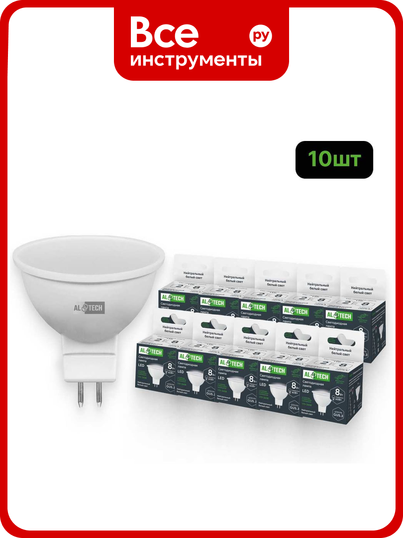 Лампочка светодиодная ALTECH LED MR16-8W-840-GU5.3 нейтральный белый свет 10шт 4673758071651
