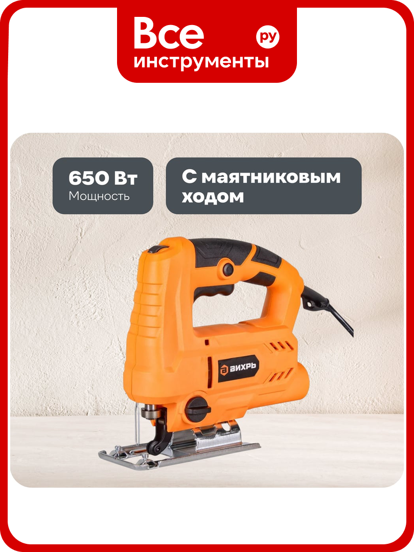 Электрический лобзик Вихрь ЛЭ-65 72/9/4, 650 Вт, пластик, профессиональный с параллельным упором и быстрой заменой пилки