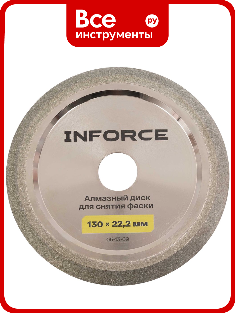 Алмазный диск для снятия фаски 130x22.2 мм Inforce 05-13-09, с плиткой