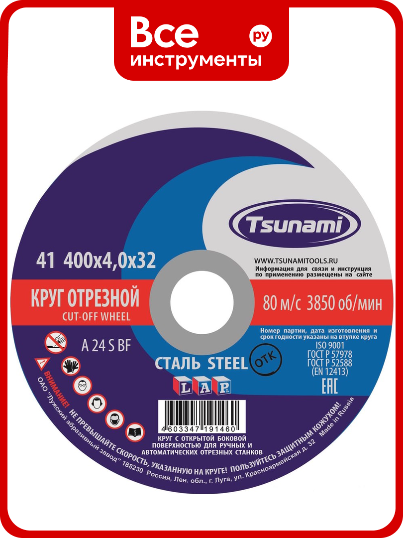 Круг отрезной по металлу (400х4х32 мм, A 24 S BF 80) Tsunami D16104004032100, Для профессионального применения