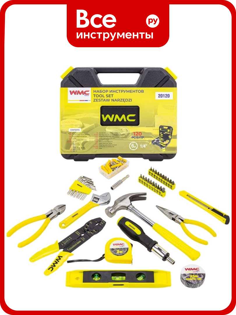Набор инструментов WMC TOOLS 120 предметов WMC-20120(56847) набор с отверткой, разводным ключом, бокорезами и рулеткой