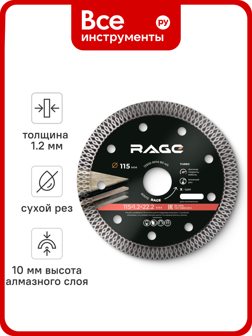 Диск алмазный тонкий по керамограниту (115х22.2 мм) RAGE by VIRA 605115