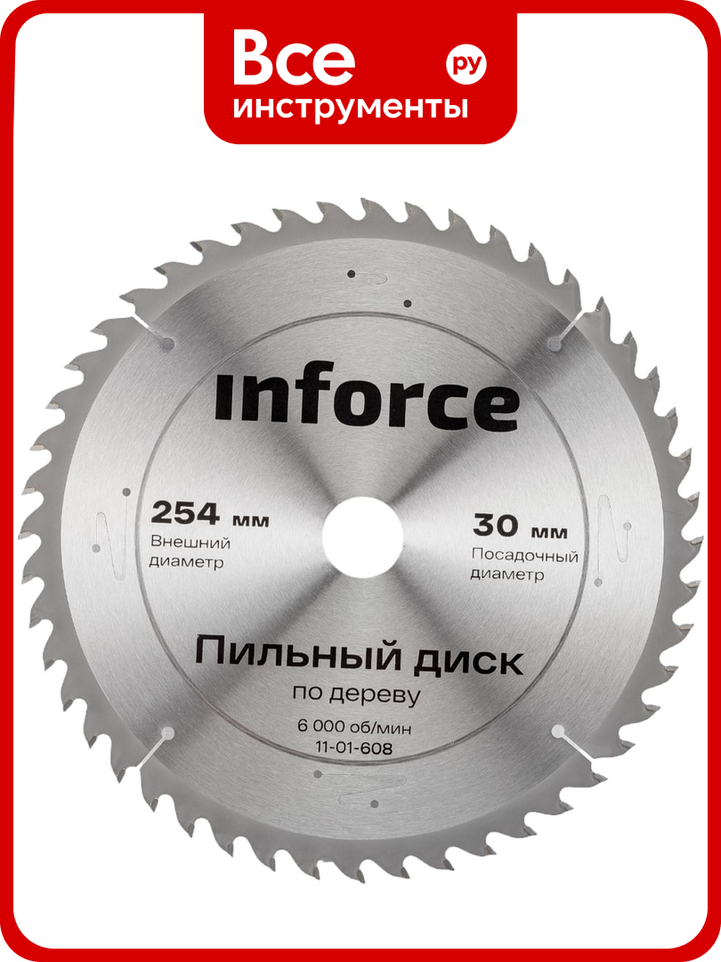 Диск пильный по дереву Inforce 11-01-608, чистый рез, продольный и поперечный тип реза, высокое качество для точного