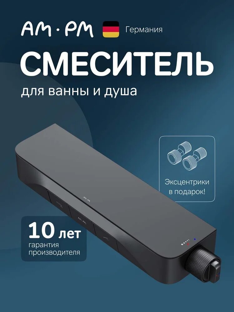 Смеситель для душа AM.PM Func F8F10522 черный, матовый, настенный, латунный, без лейки, смеситель для ванны с душем