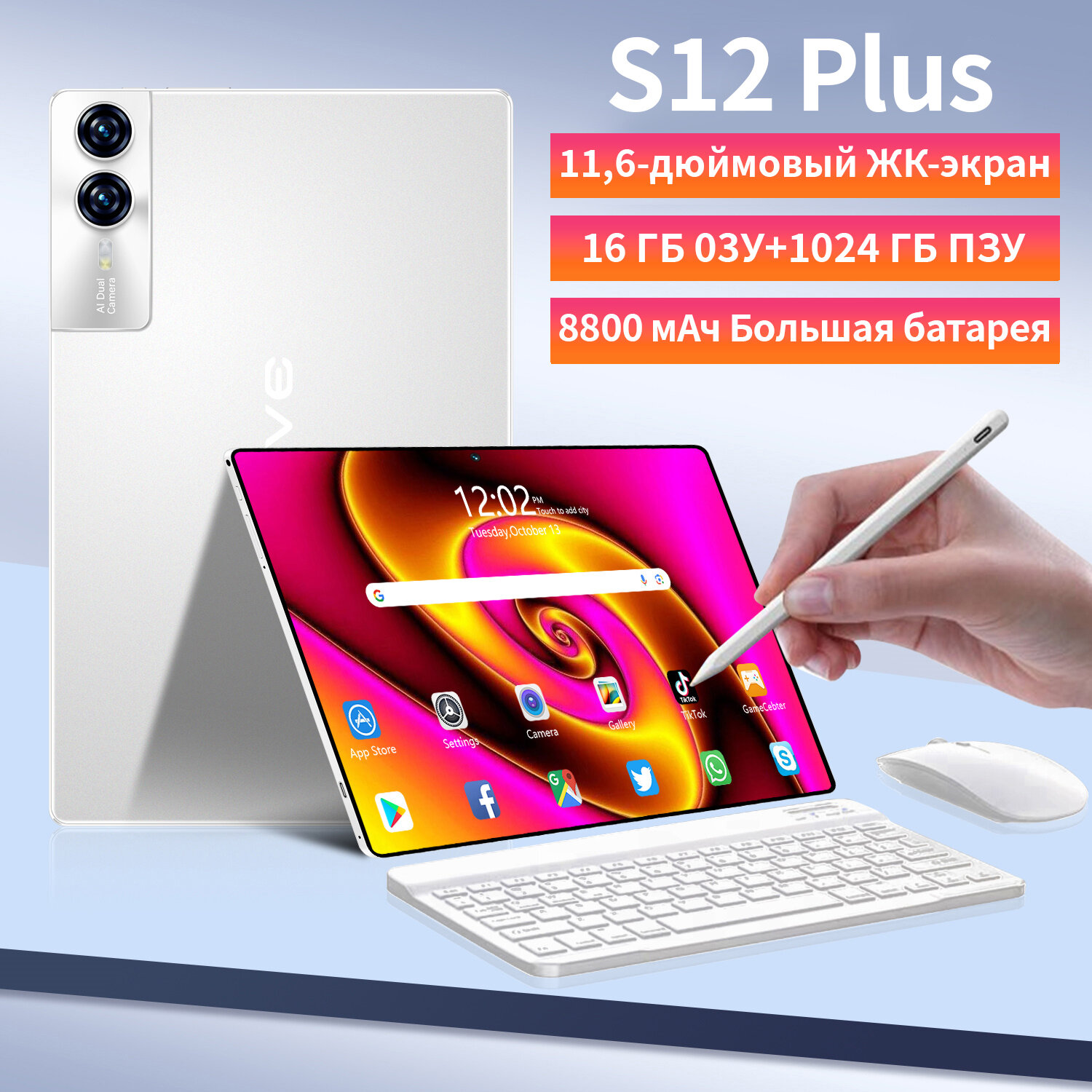 Детский планшет S12 Plus , Android 13, экран 11,6", 16/1024gb, Серебряный(Высокое разрешение, защита зрения