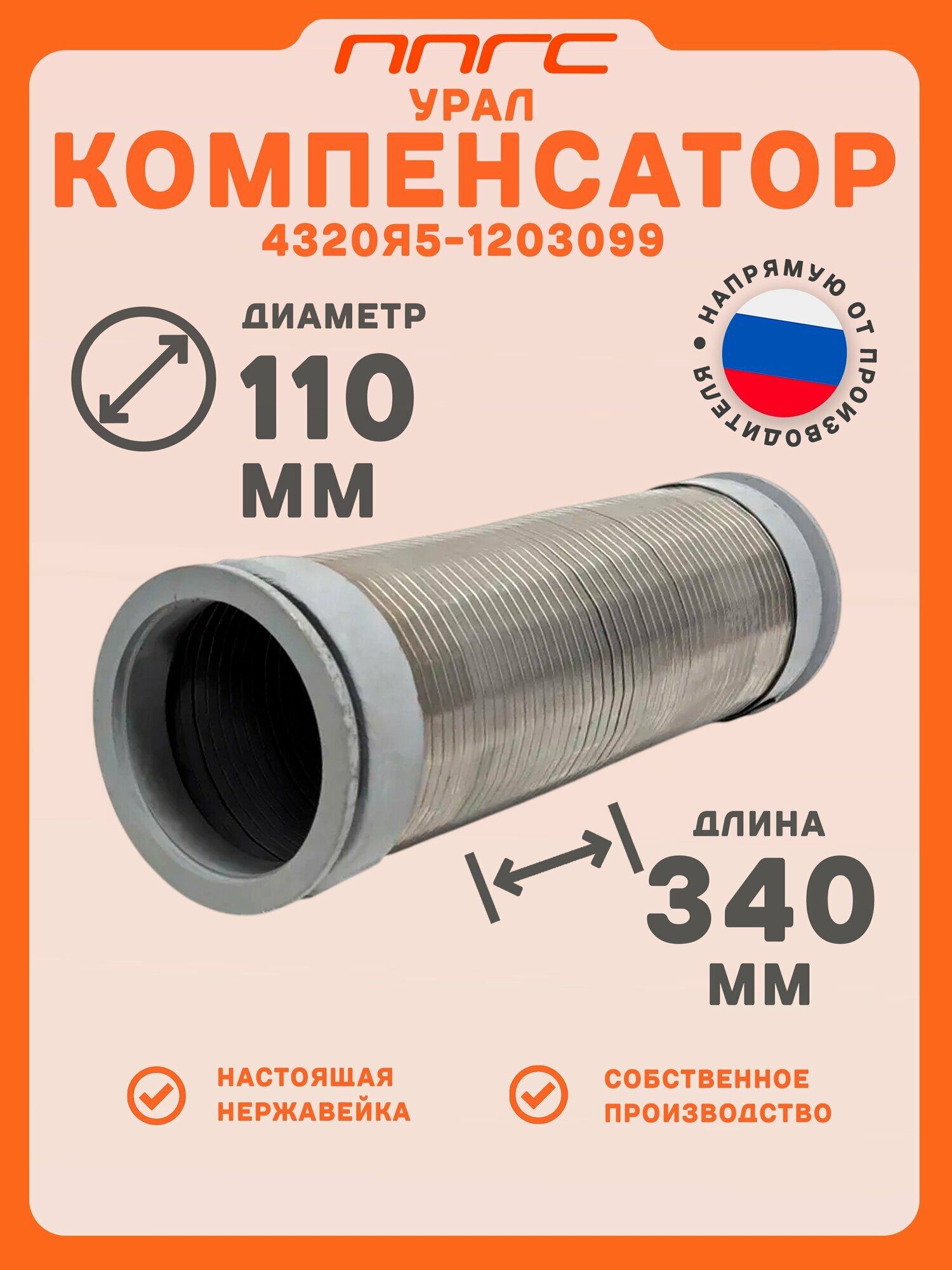 Металлорукав гофра глушителя 4320Я5-1203099 урал