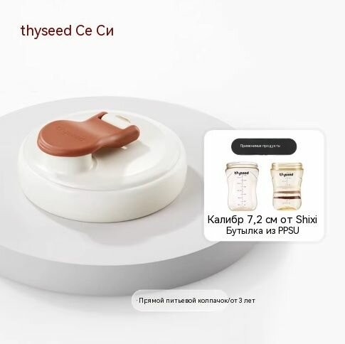 Thyseed Прямая соломинка для питья с многофункциональной крышкой