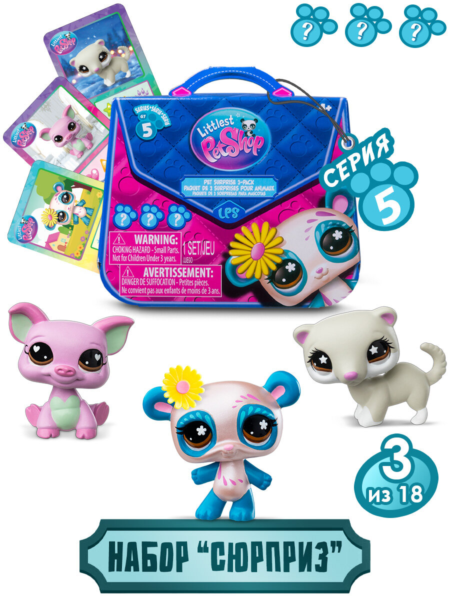 Игровой набор "Сюрприз" Три друга (3 фигурки с аксессуарами), серия 5