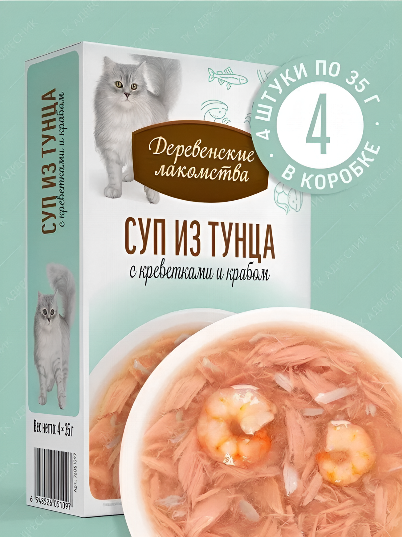 Лакомство для кошек Суп для кошек из тунца "Деревенские лакомства" с креветками и крабом, 4шт. х35гр