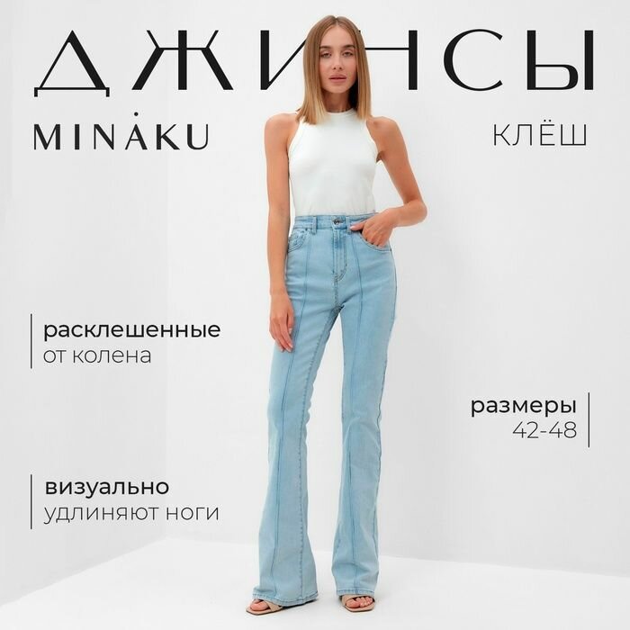 Джинсы