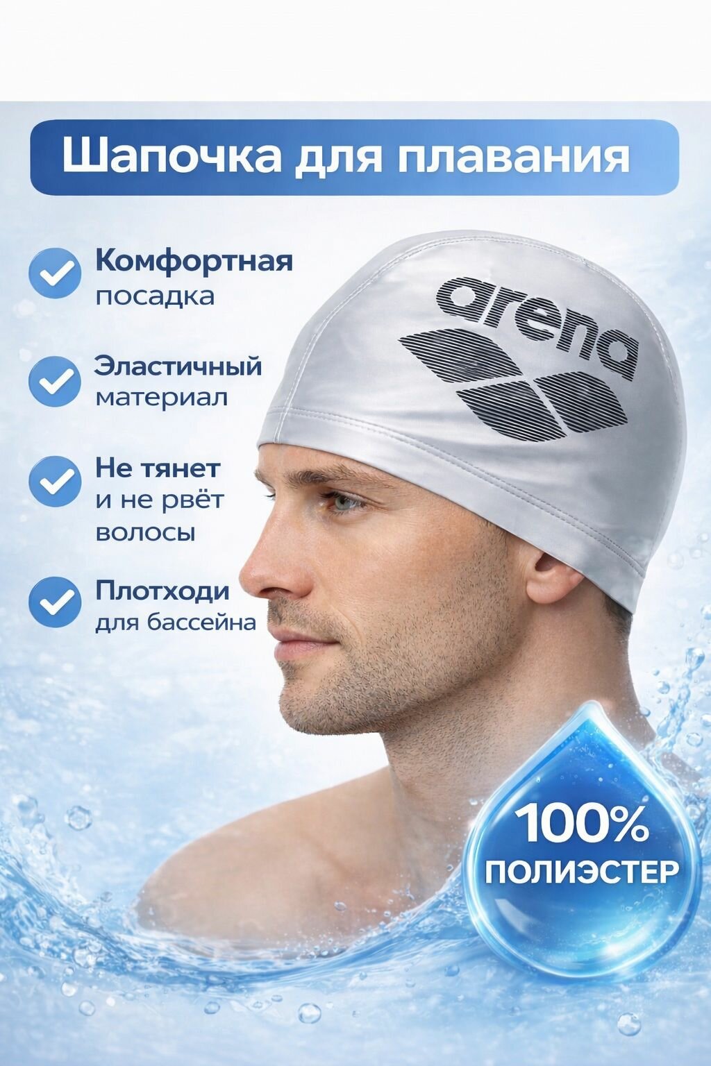 Шапочка для плавания