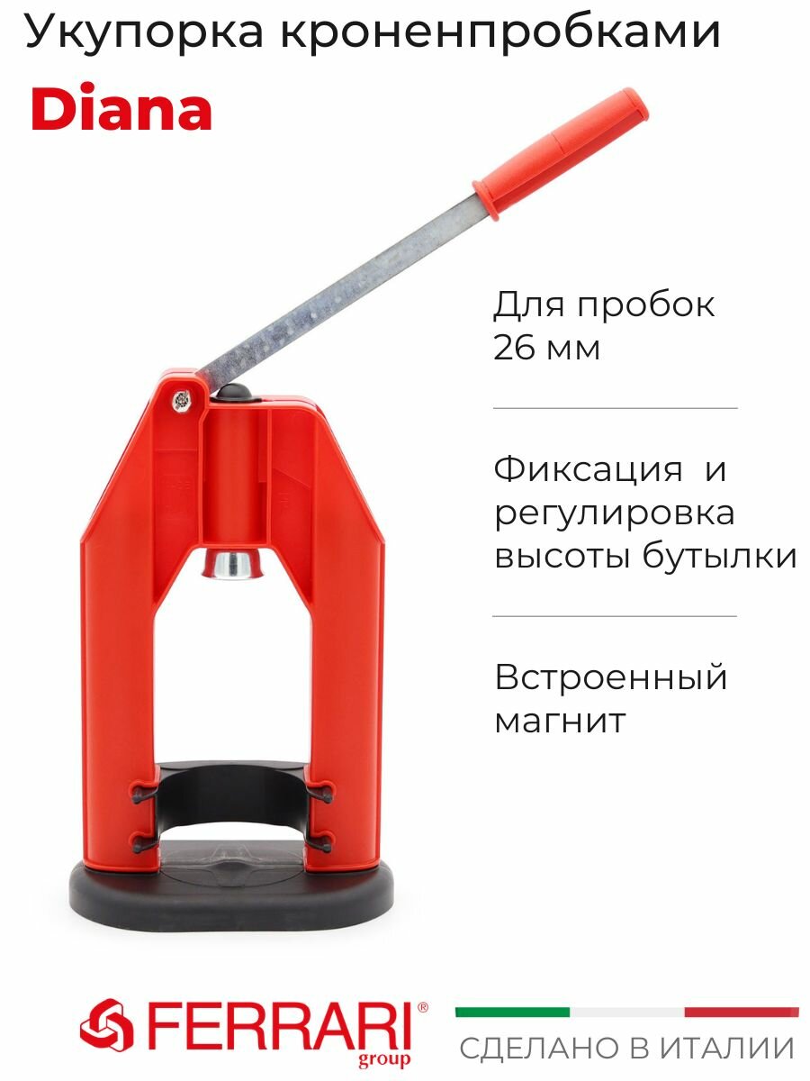 Укупорка бутылок кронен-пробками 26 мм Diana от Ferrari Group, Италия