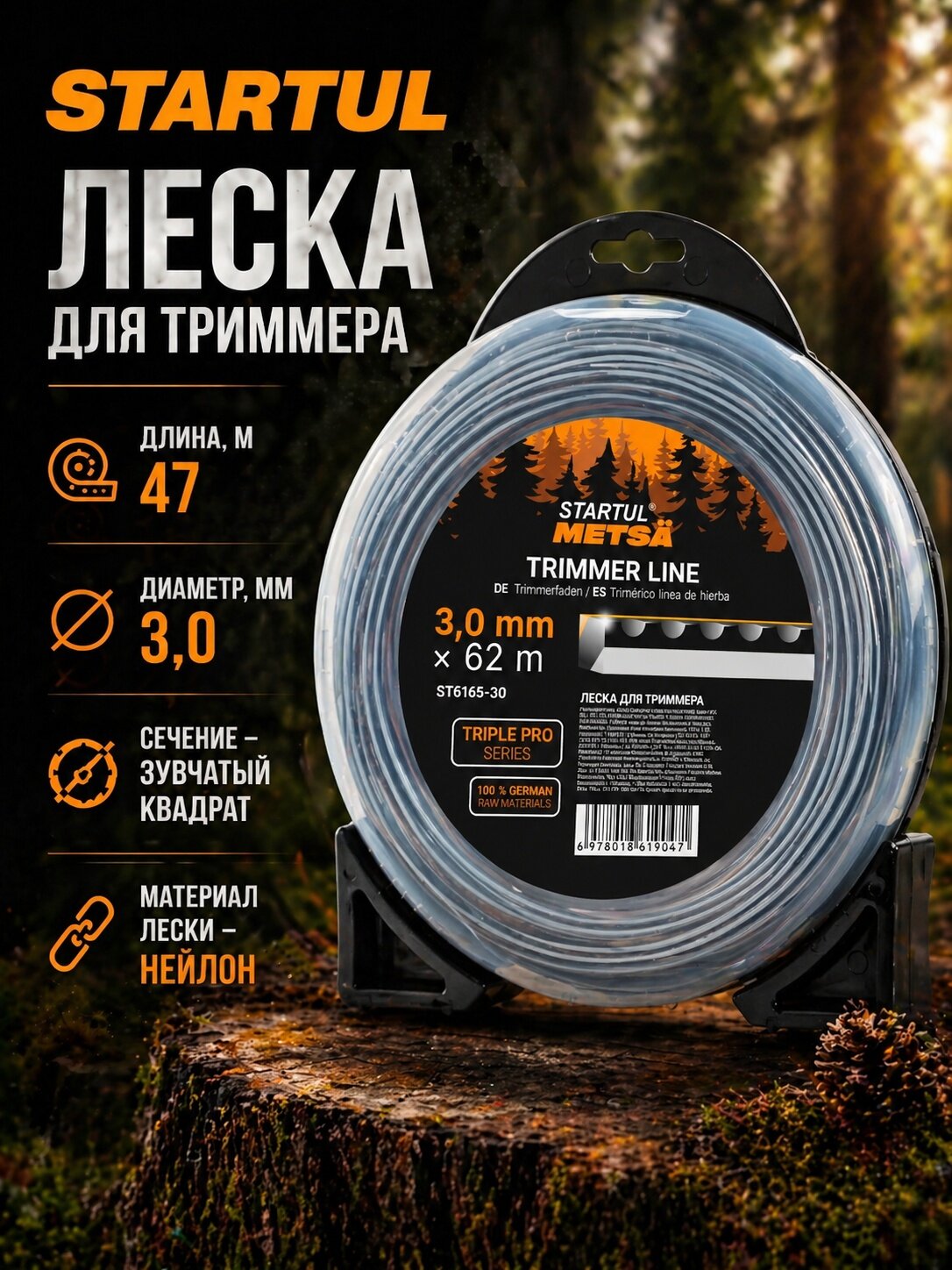 Леска для триммера d 3 мм х 62 м зубчатый сечение квадрат TRIPLE PRO STARTUL METSA (ST6165-30)