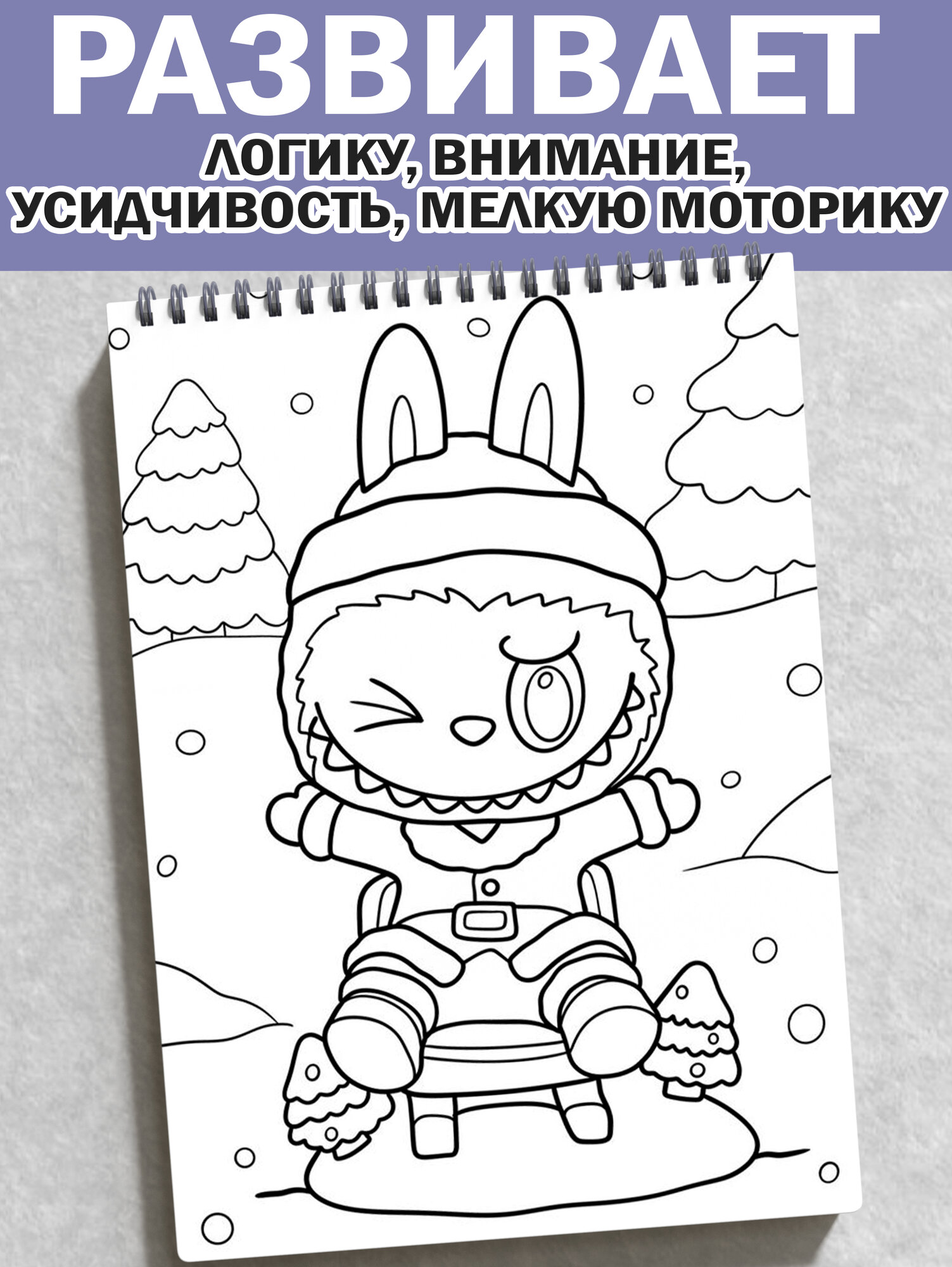 Раскраска Лабубу, Labubu — фото 1