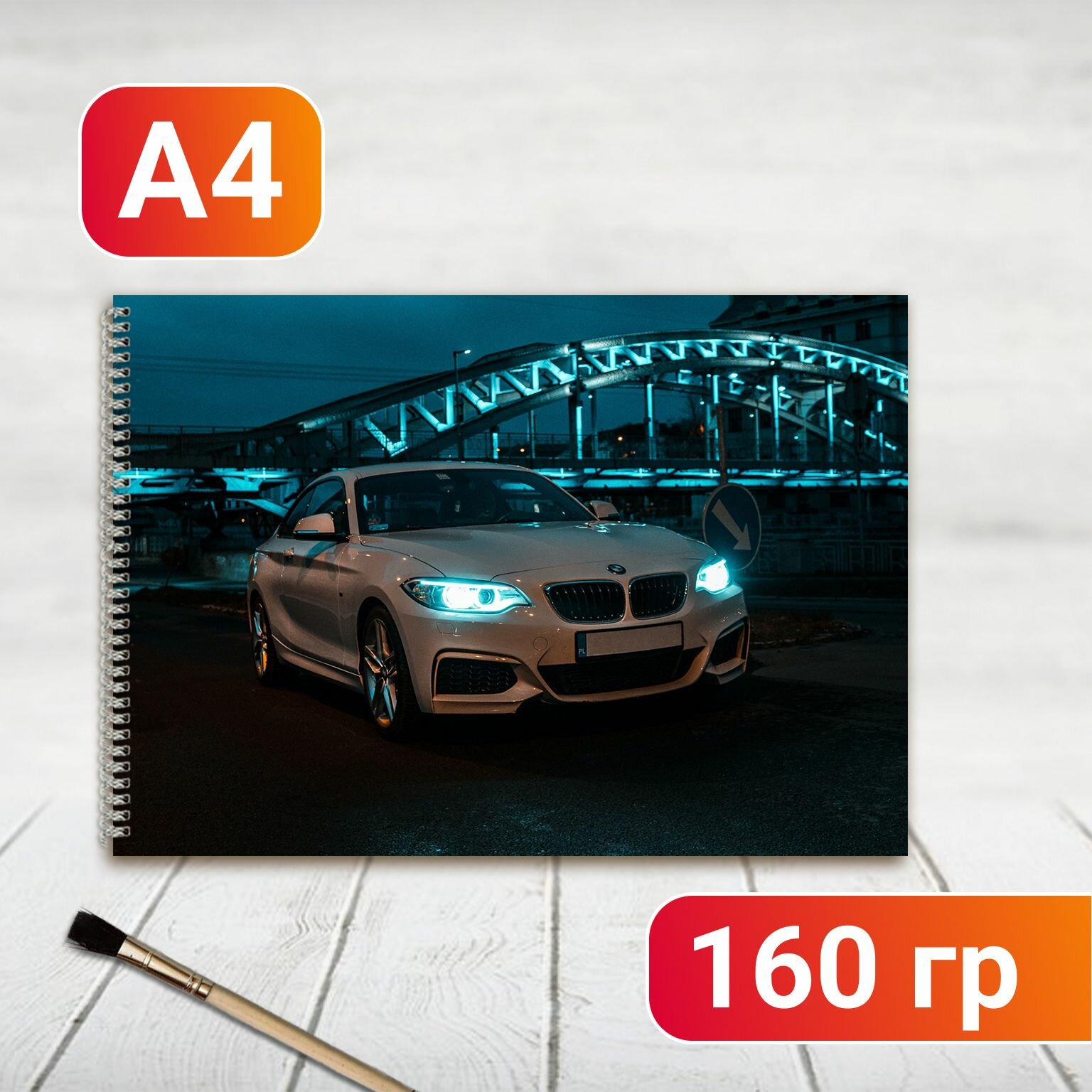Альбом для рисования BMW, БМВ