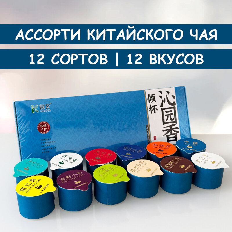 Подарочный китайский чай ассорти. Набор чая подарочный 12 сортов