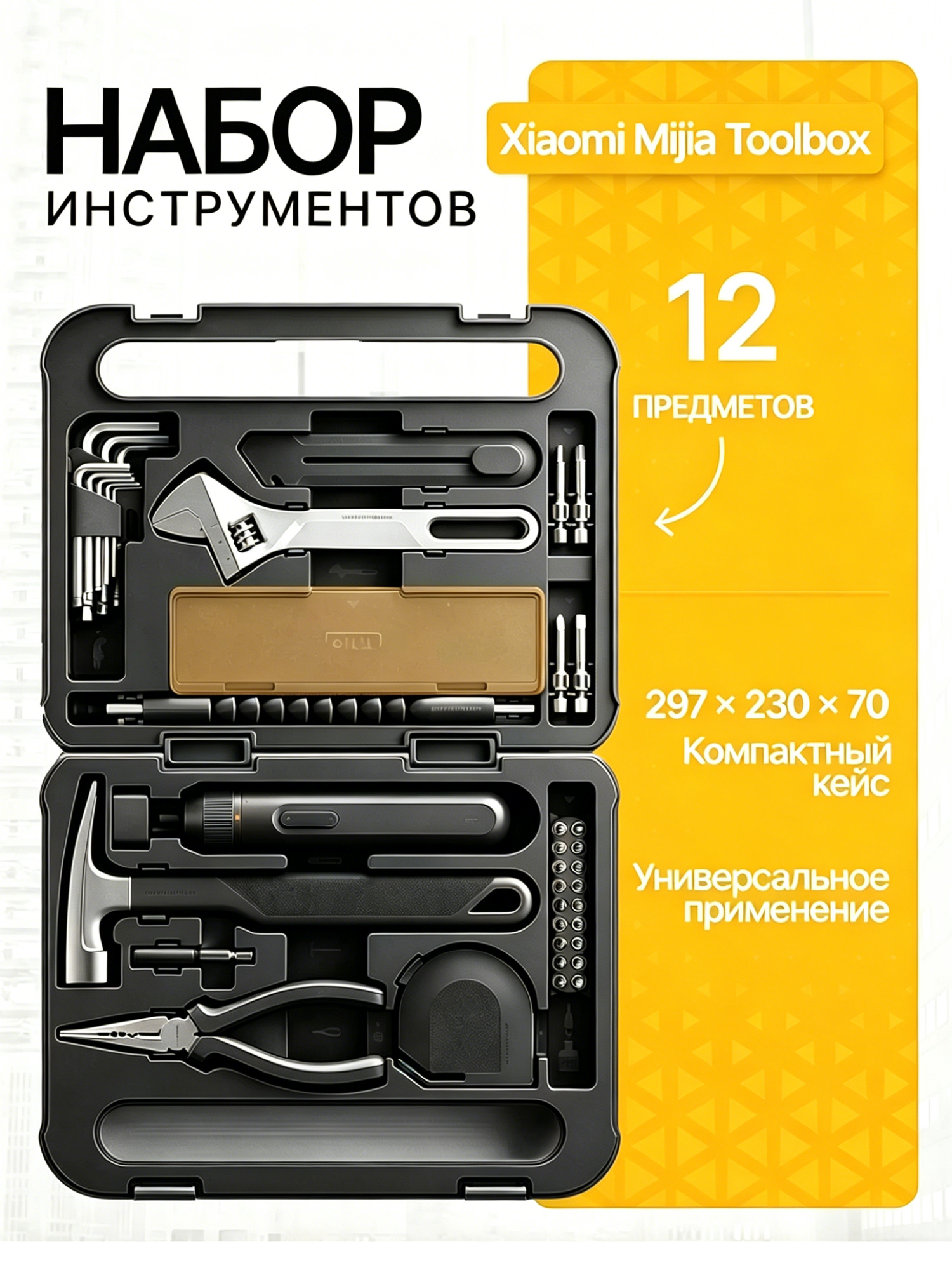 Набор инструментов Xiaomi "ToolBox" MJGJX001QW, аккумуляторная отвертка, 12 шт