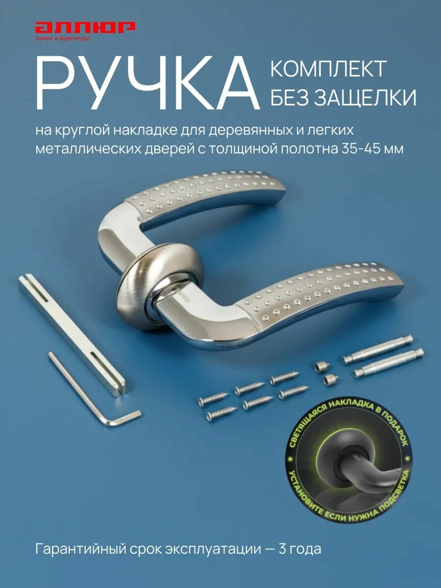 Ручка дверная межкомнатная аллюр АРТ "фостер" SN/CP (1682), цвет матовый никель/хром