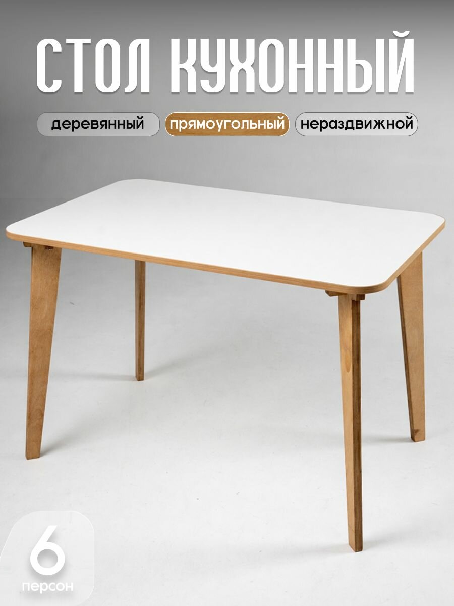 Стол кухонный прямоугольный обеденный нераздвижной 110х70