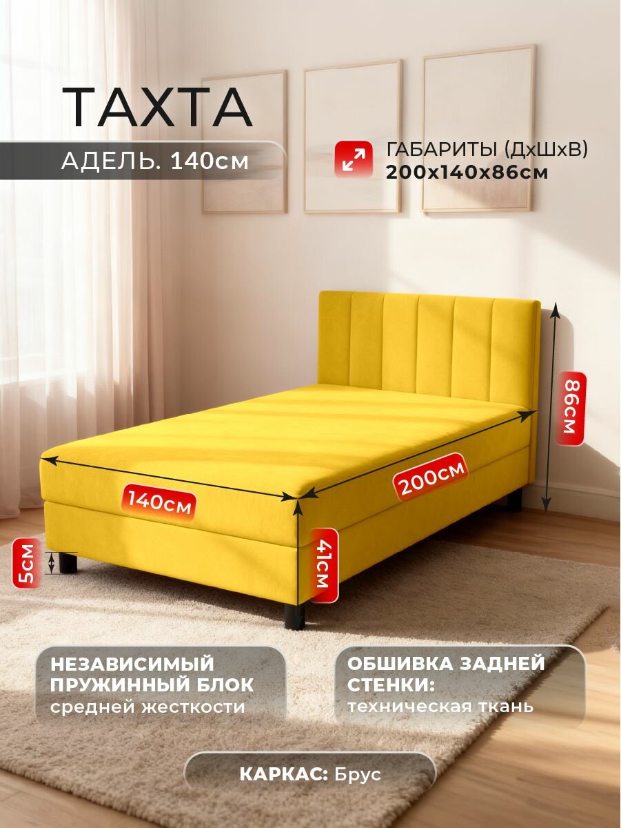 Тахта Адель фокус- мебельная фабрика 140х200х80 см желтый матовый