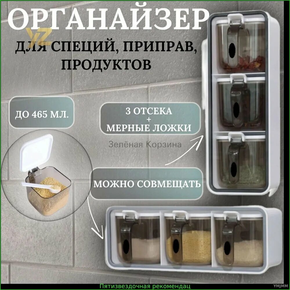 Контейнер для специй с разделителями, 1 шт