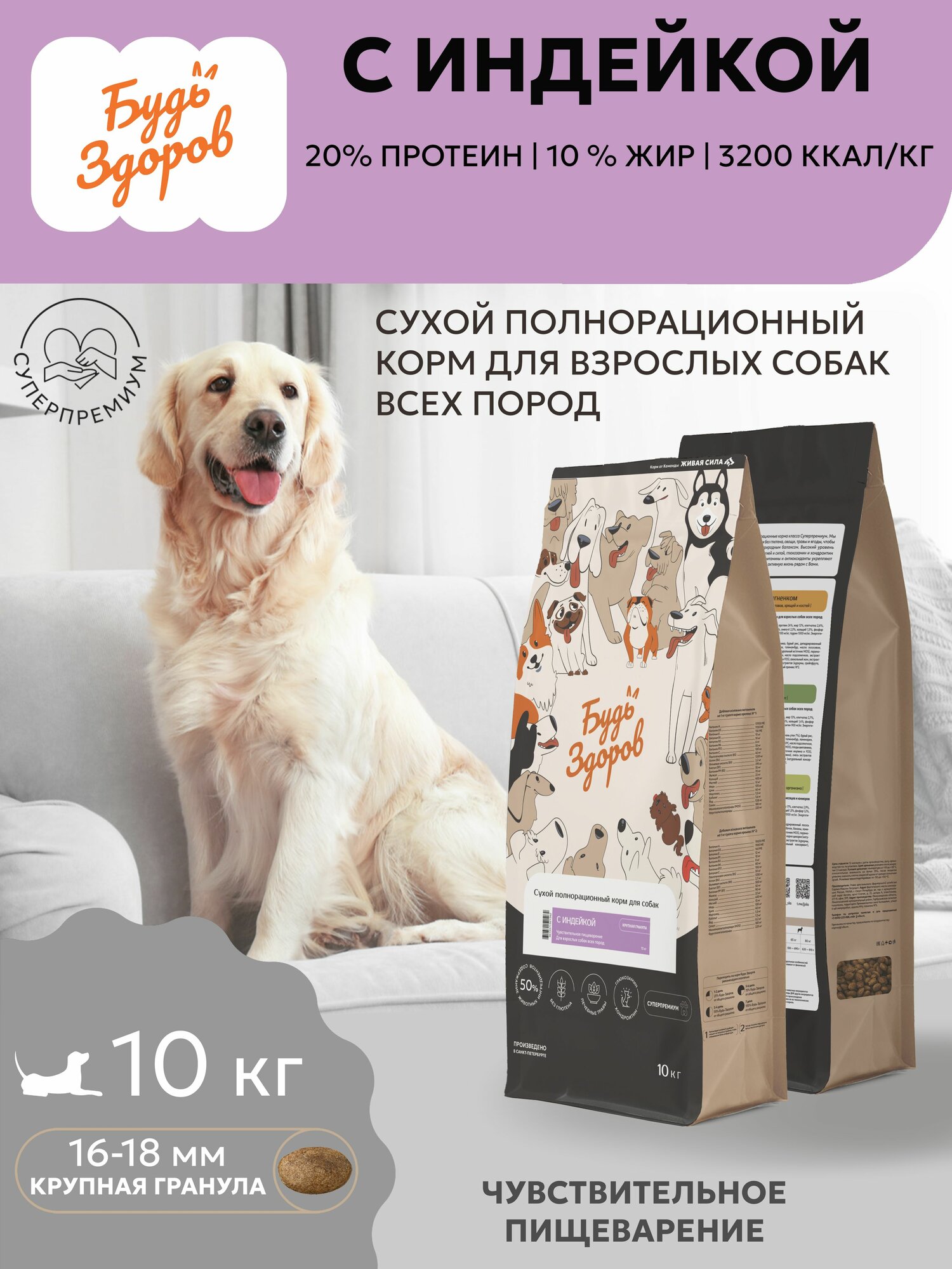 Корм сухой для собак Будь Здоров, с индейкой, 10кг. Для пожилых, стерилизованных, склонных к полноте. Крупная гранула