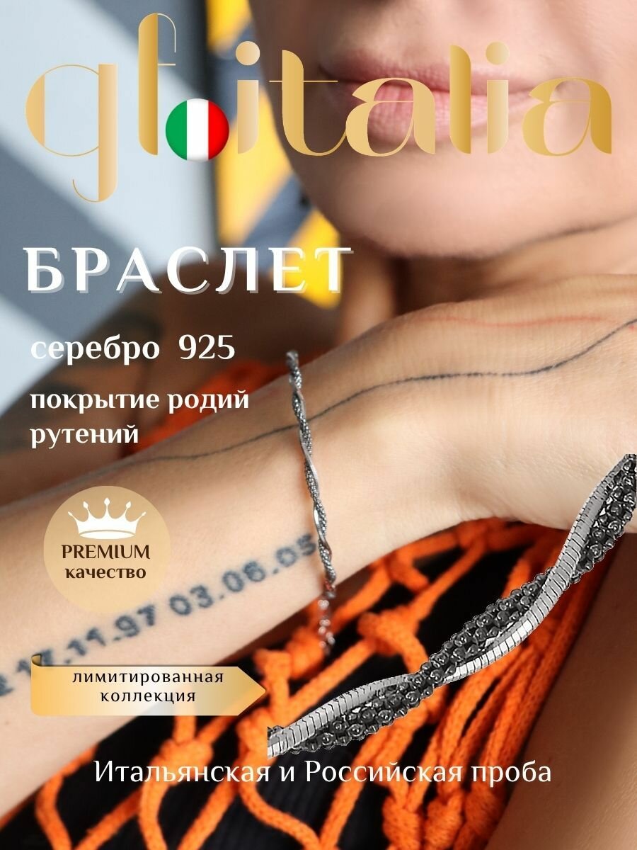 Браслет-цепочка, серебро, 925 проба, родирование