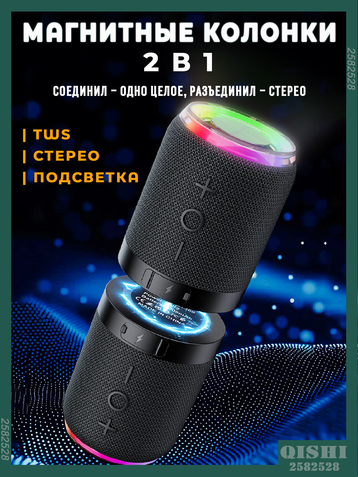 Магнитные колонки 2 в 1, портативная Bluetooth 5.4, TWS стерео 5W 2, раздельные динамики с подсветкой, влагозащита, TF/FM, 2000mAh