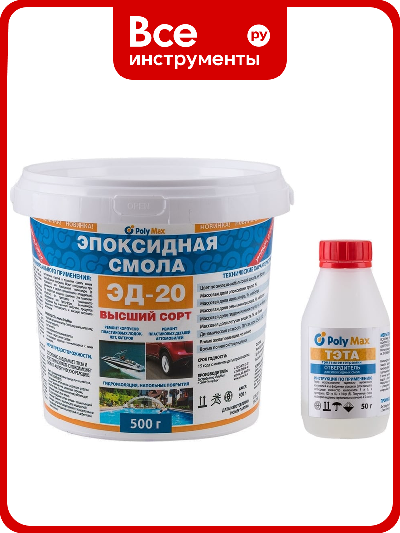 Эпоксидная смола Poly max ЭД-20 (500 г) + отвердитель тэта 50 г 500+тэта