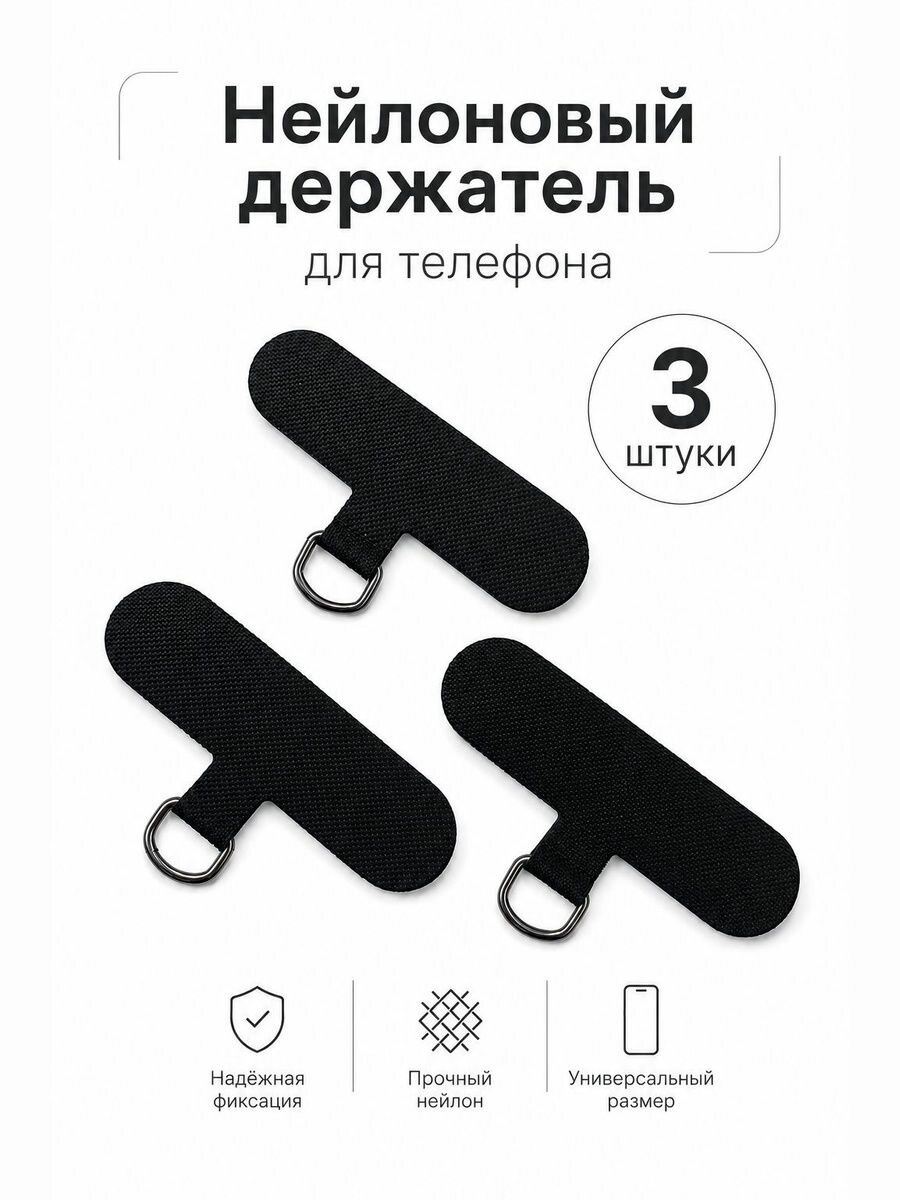 Держатель вкладыш для обвеса на телефон набор 3 штуки для смартфона аксессуар