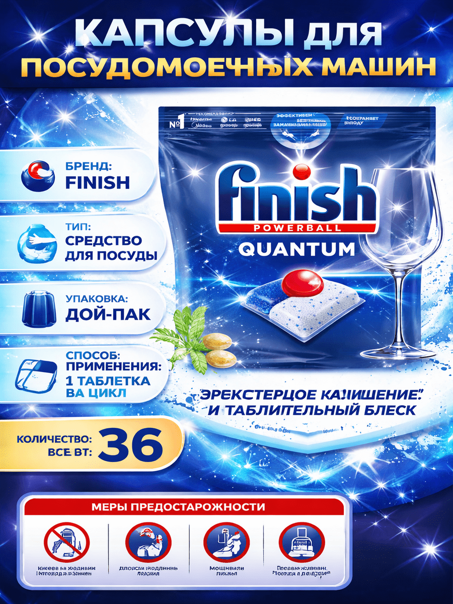 Капсулы для посудомоечных машин Finish Quantum, 36шт