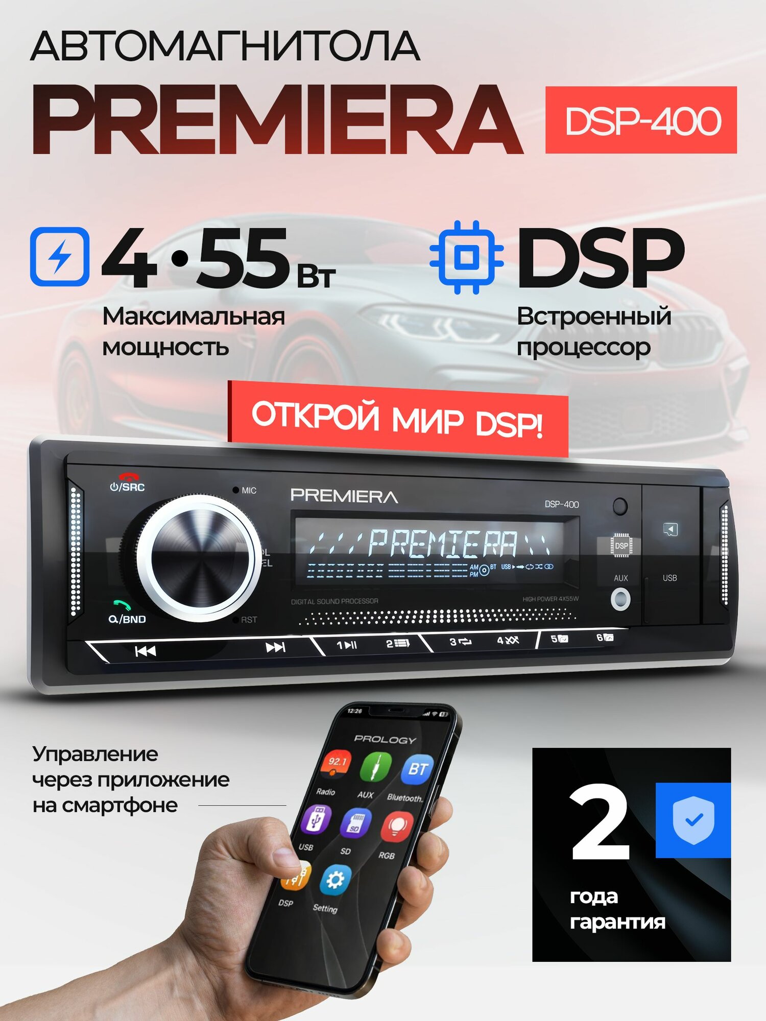 Процессорная магнитола для авто PREMIERA DSP-400 с Bluetooth и DSP, 1DIN