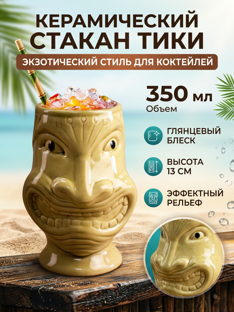 Стакан Mornsun "Smile", фактурный узор, для тики-коктейлей, горчичный