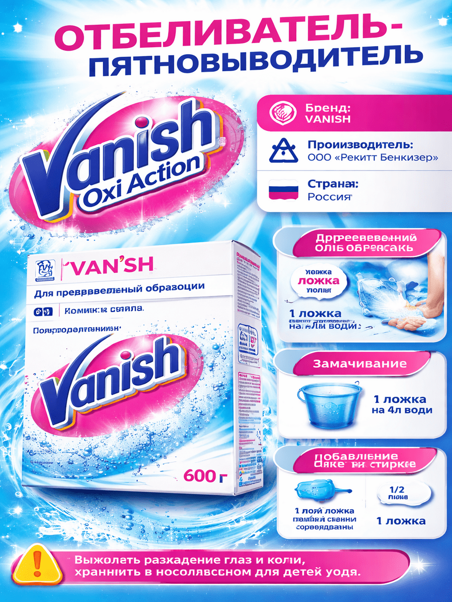 Пятновыводитель и отбеливатель Vanish порошкообразный, 500г