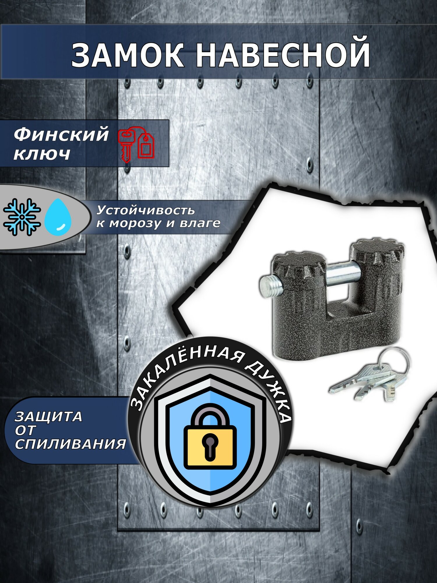 Замок навесной ВС2-38 Крепость