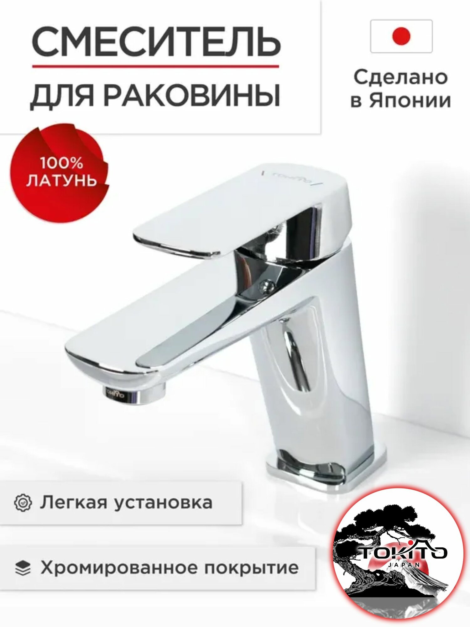 Смеситель для умывальника TOKITO TOK-NAG-1011