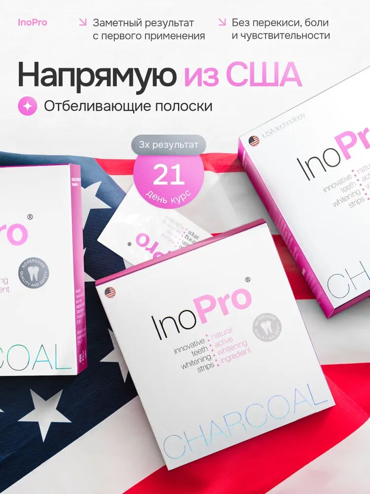 Отбеливающие полоски для зубов InoPro 14 шт безопасные без пероксида для чувствительной эмали