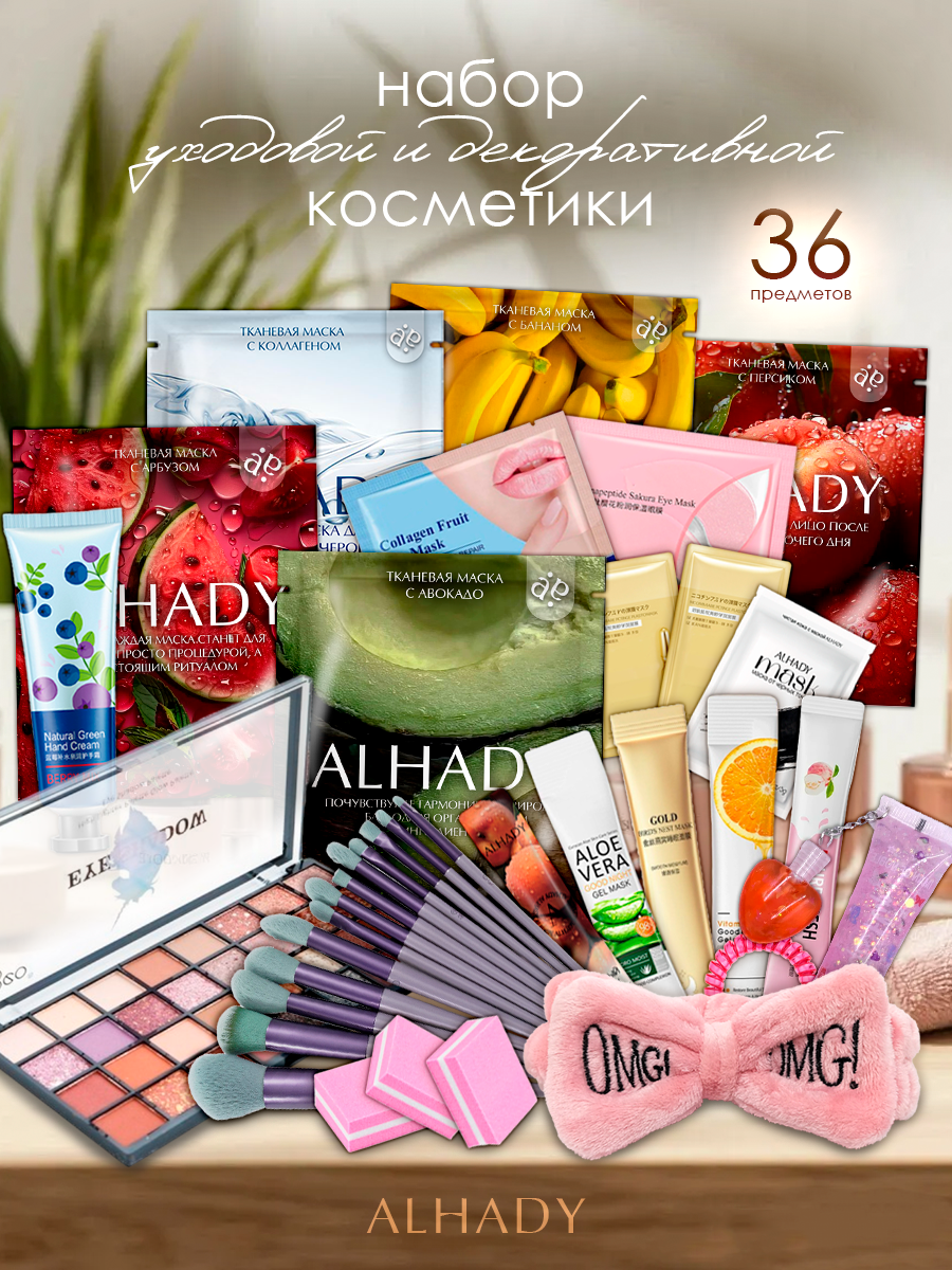 Подарочный набор уходовой косметики ALHADY, бьюти бокс для макияжа, 36 предметов