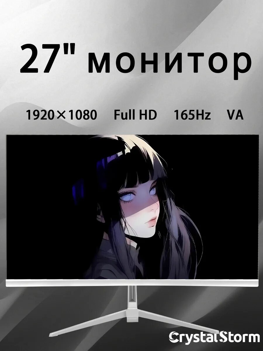 Монитор CrystalStorm, диагональ 27", 1920 x 1080 пикселей, 165Гц, матовый, белый