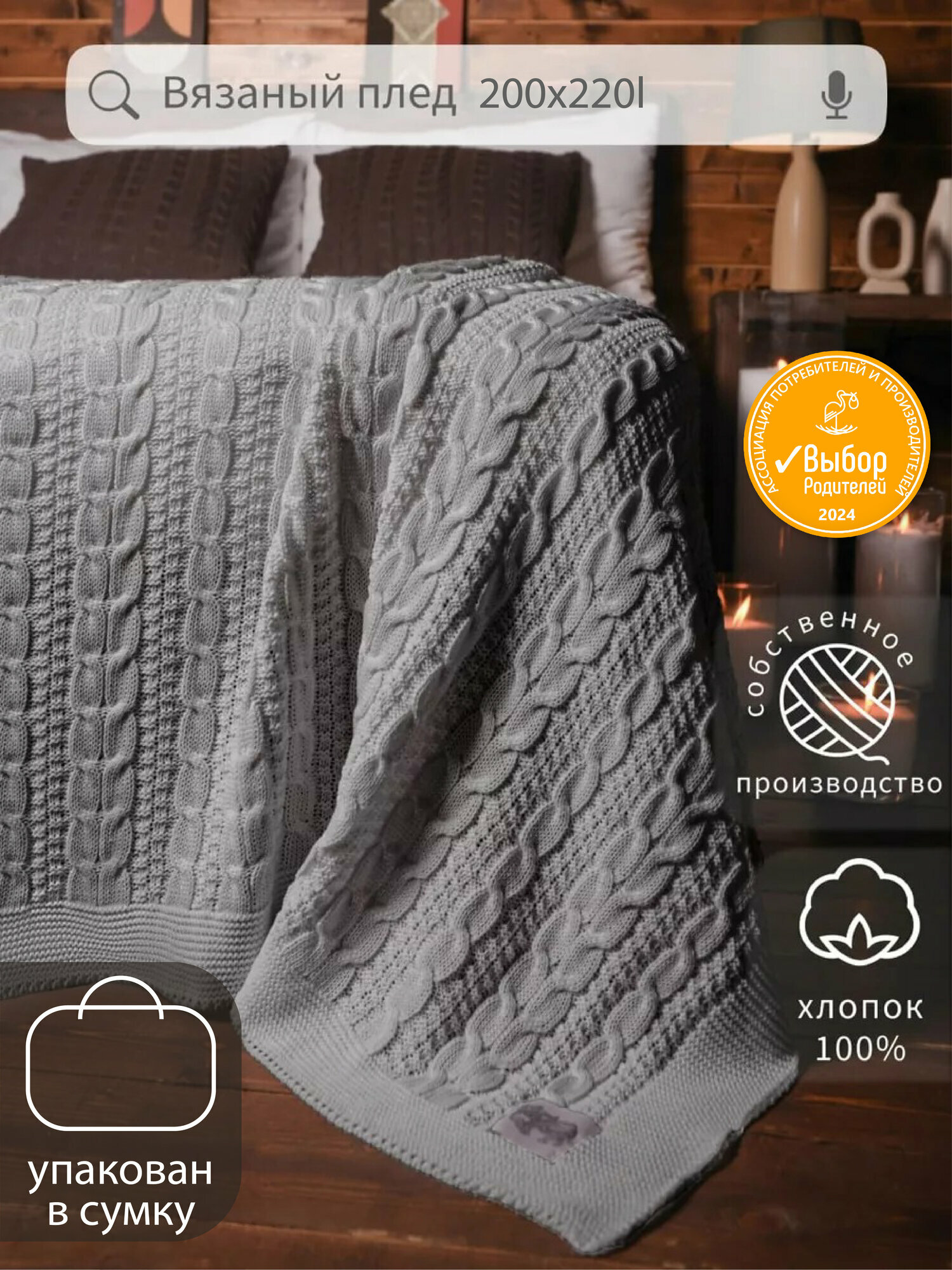 Плед вязаный Warm Whiff "Warm Whiff" , хлопок 100%, 200x220 см, в подарочной сумке