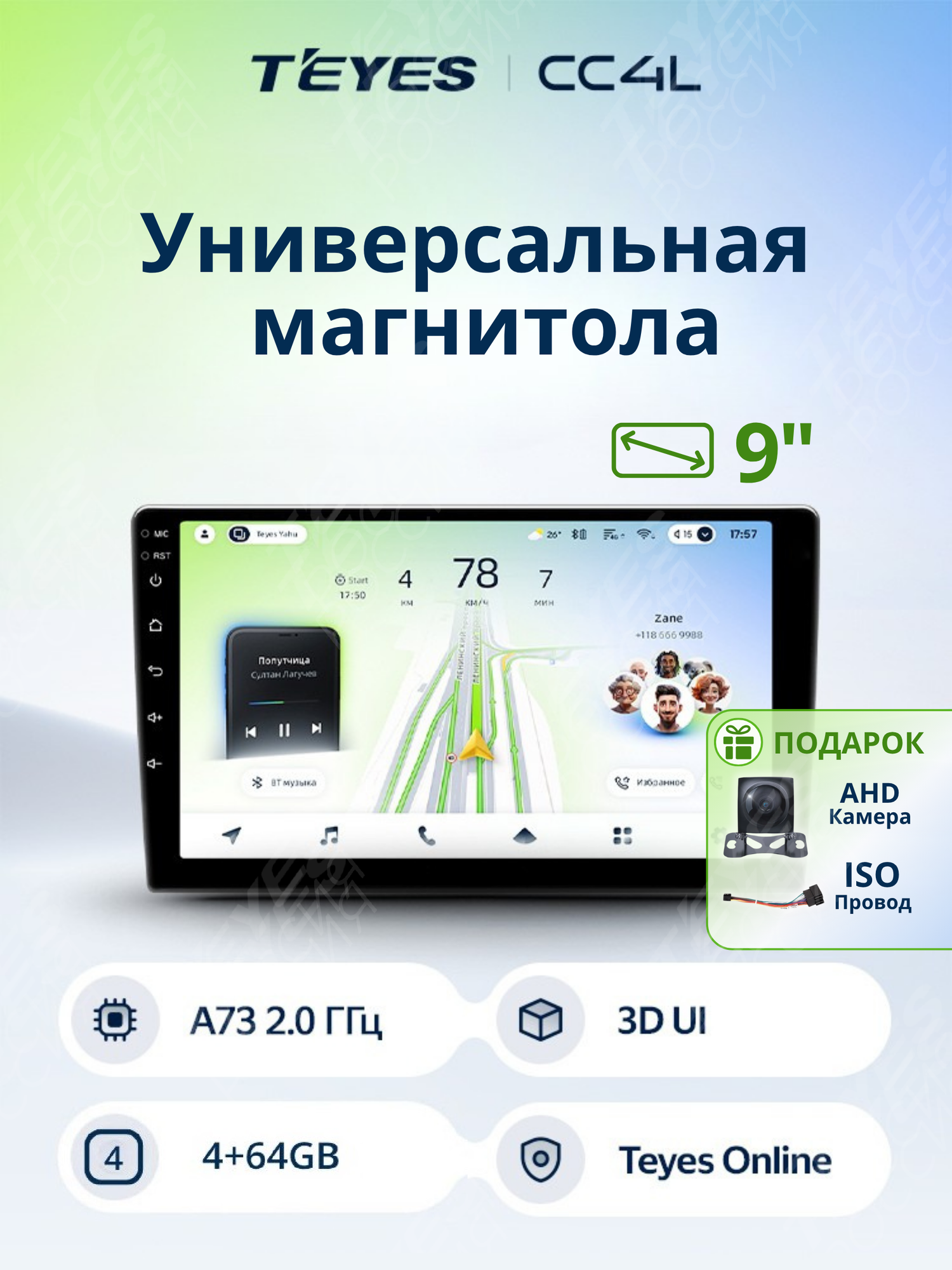 Магнитола TEYES CC4L 4/64 ГБ 9 дюймов без переходной рамки! (ISO+камера В подарок!)