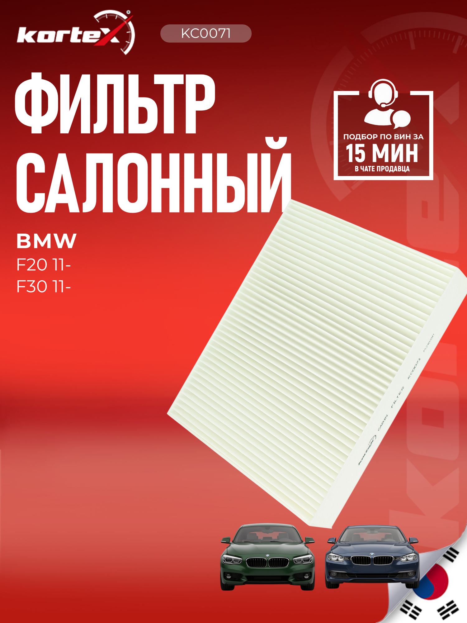 Фильтр салонный угольный BMW БМВ 1 2 3 4 CUK25001 64119237555 64116821995