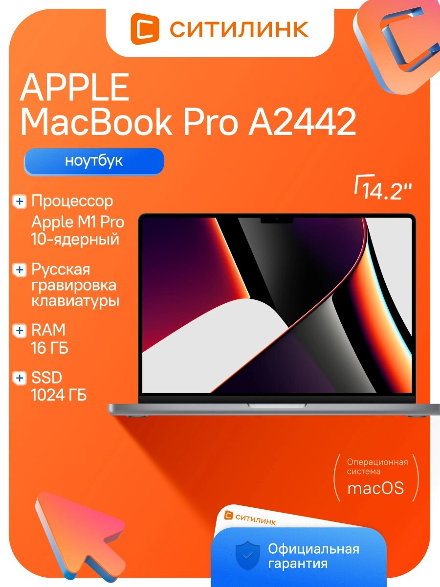 Ноутбук Apple 14.2" MacBook Pro A2442 M1 Pro 10 core/16Gb/SSD1Tb/macOS/серый космос
