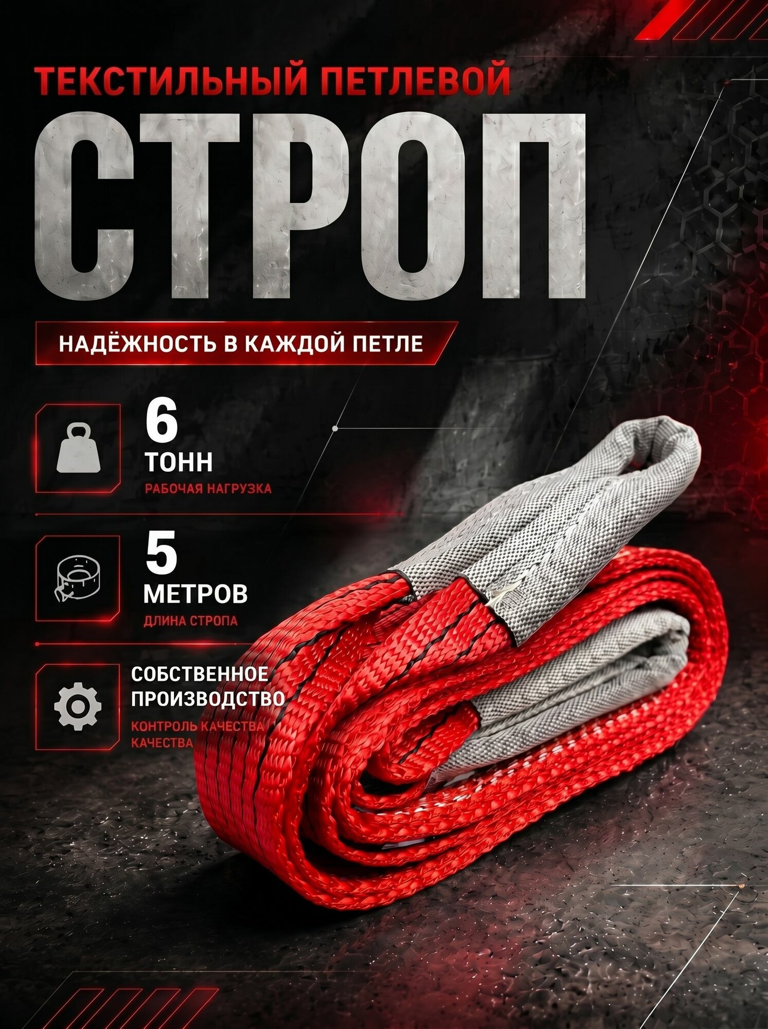 Строп текстильный петлевой 6 т, 5 м стелла. Лента 50 мм.