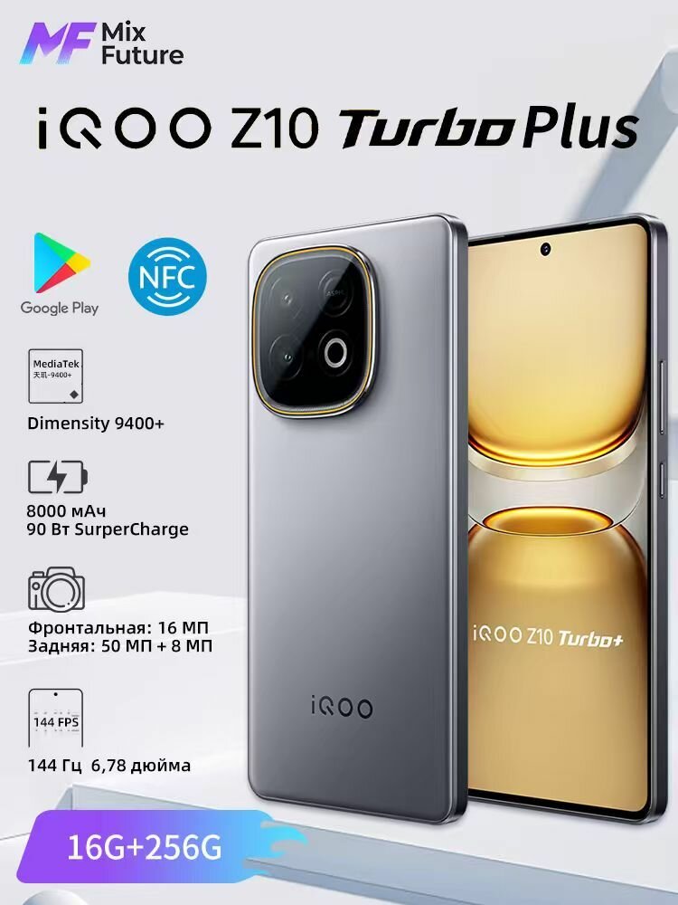 Vivo Смартфон Z10 Turbo Plus CN 16/256 ГБ, Dimensity 9400+, Поддержка русского языка, Google Play, NFC, серый